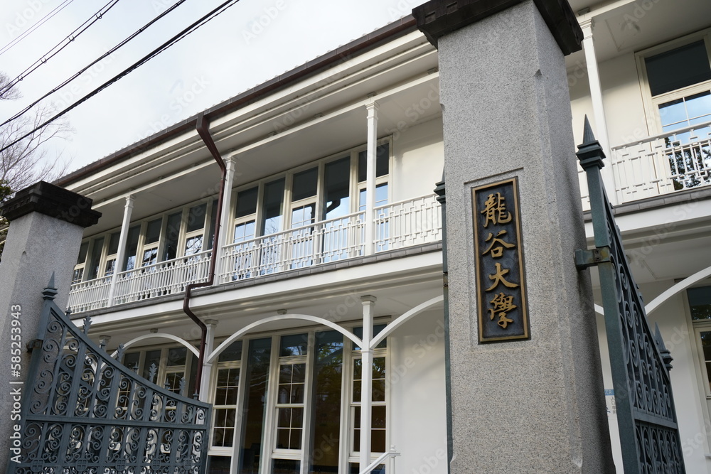 Ryukoku University in Kyoto, Japan - 日本 京都府 龍谷大学 Stock Photo | Adobe Stock