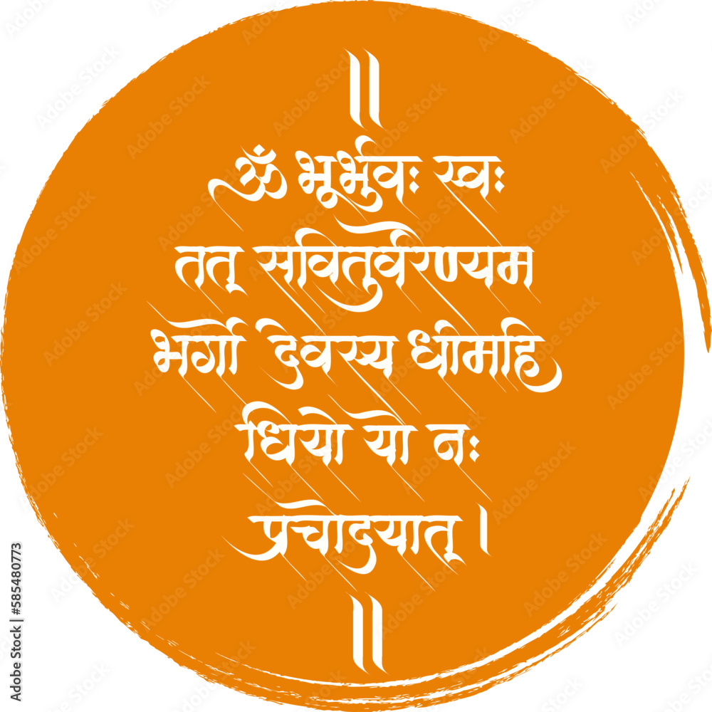 Gayatri mantra indian Hindu religion morning prayer for Goddess Gayatri ...