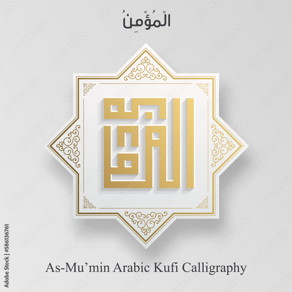 Vetor do Stock: Al-Mu'min Allah Name in Kufi Calligraphy, 99 names of ...
