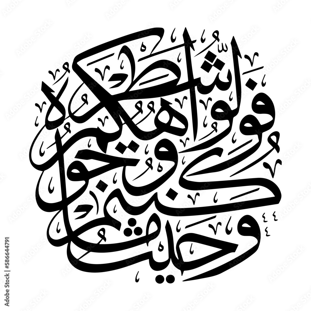 Arabic Quran calligraphy design, Quran beautiful Arabic calligraphy ...