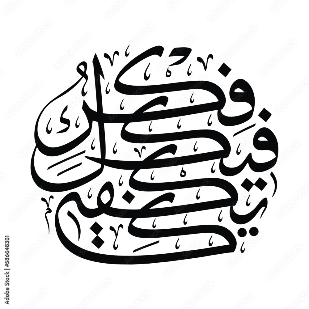 Arabic Quran calligraphy design, Quran beautiful Arabic calligraphy ...
