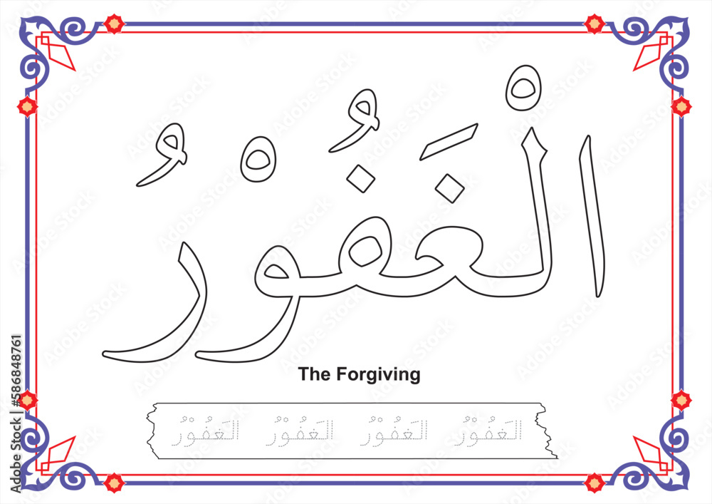 Coloring and tracing names of Allah for kids Stock Vector | Adobe Stock
