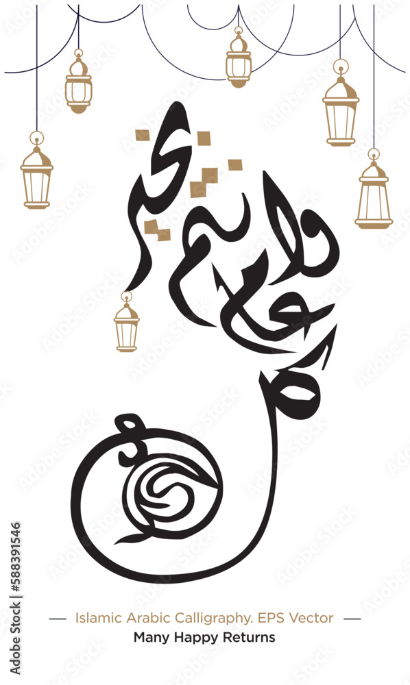 Islamic Arabic Calligraphy Of Kullu Am Wa Antum Bi Khair Translation Many Happy Returns With