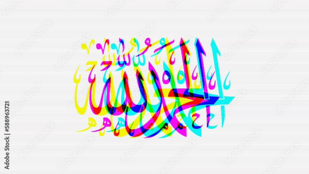Animation of Arabic Calligraphy with the words "ALHAMDULILLAH ...