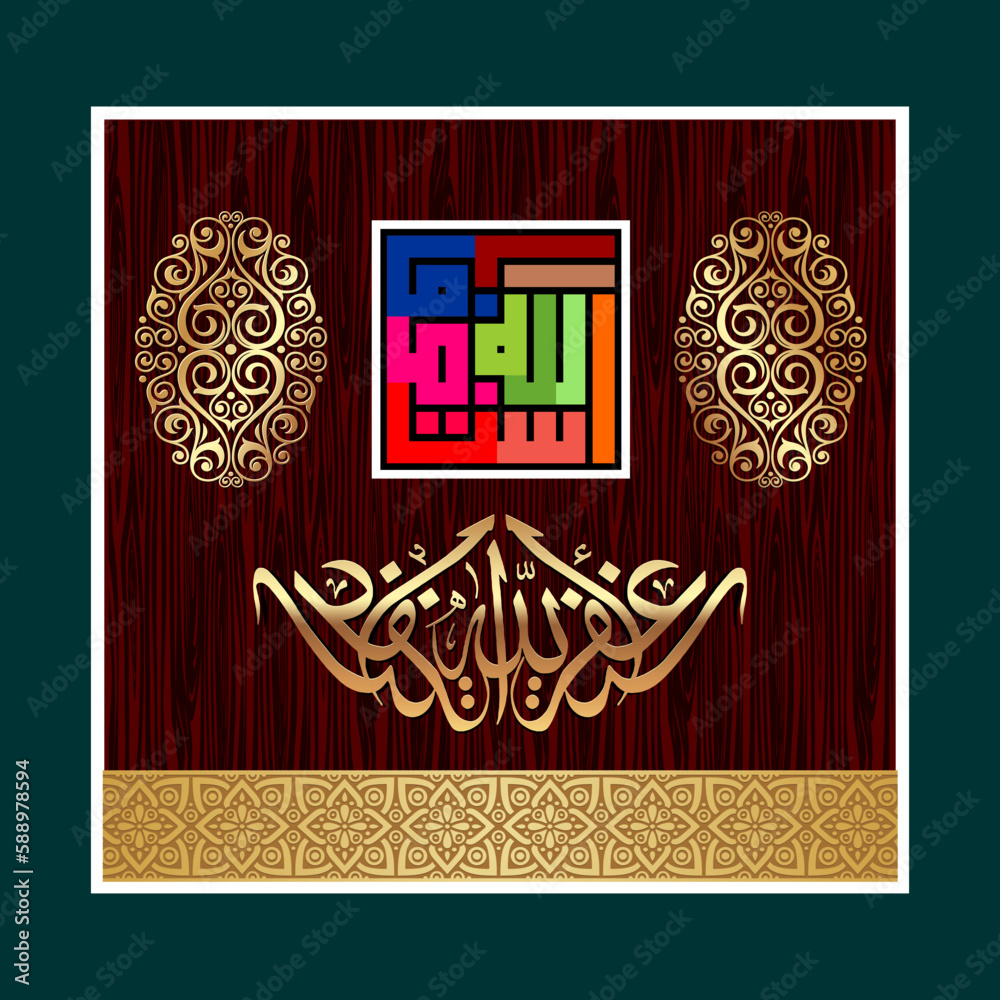 islamic arabic calligraphy "Astaghfirullah". it means: I seek ...