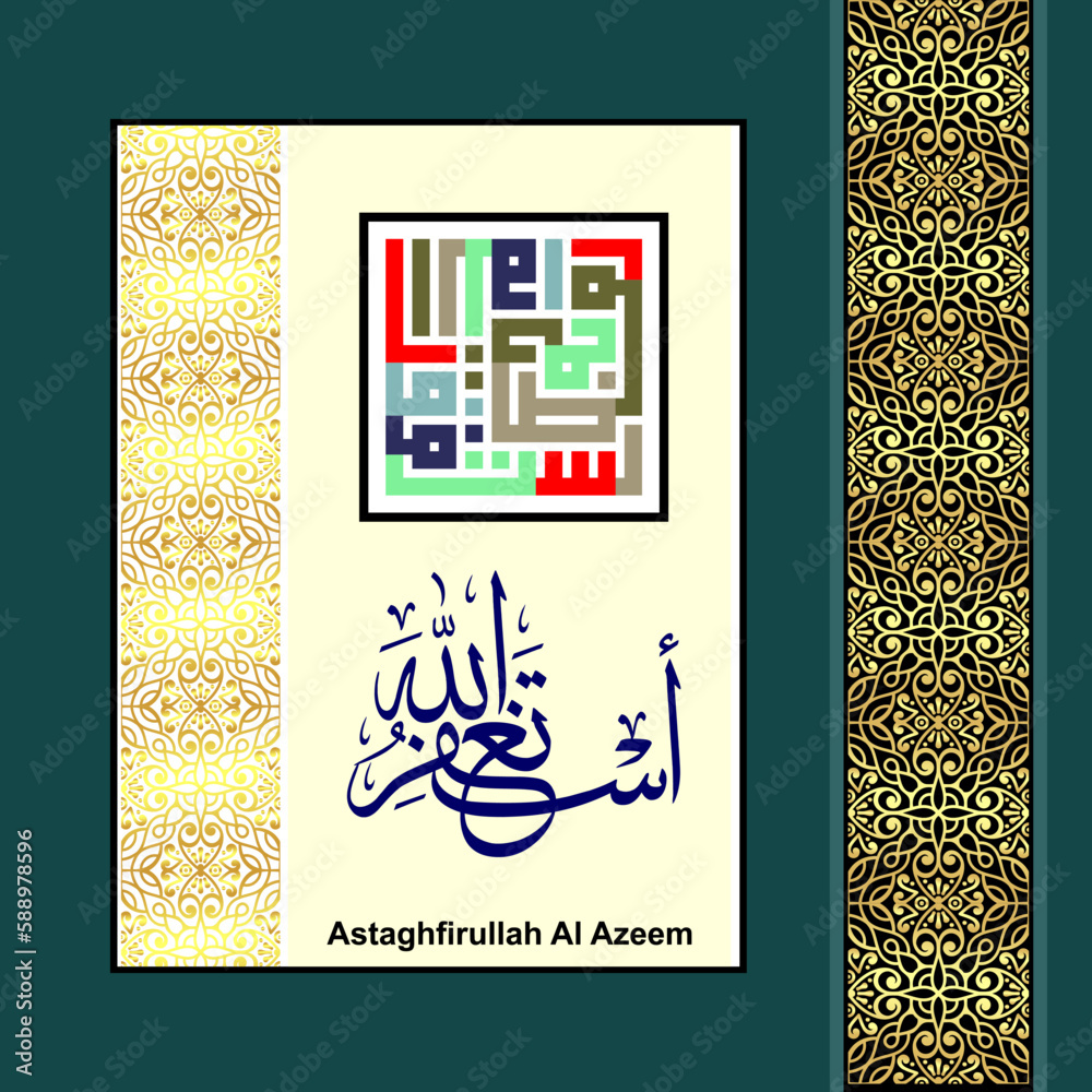 islamic arabic calligraphy "Astaghfirullah". it means: I seek ...