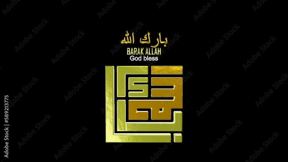 Barak Allah-Kufic Square 3D animation with Transparent Background ...
