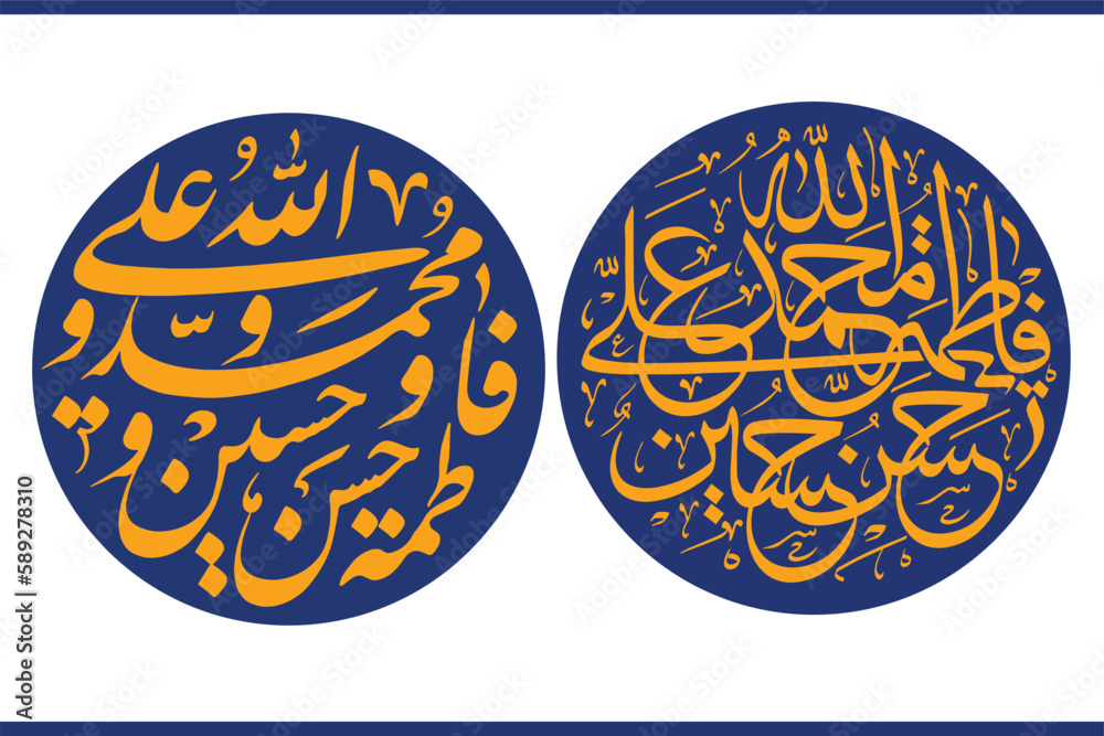 Vetor de Names of Panjtan Arabic Calligraphy. Ahlul bayt names. Names ...