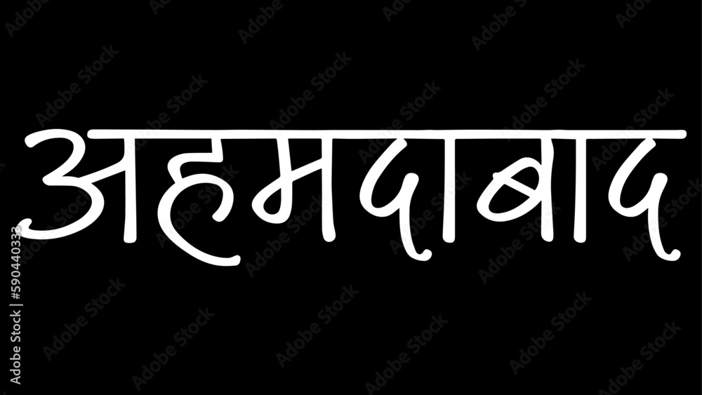 Ahmedabad City B&W Hindi calligraphy design banner, hindi text, hindi ...