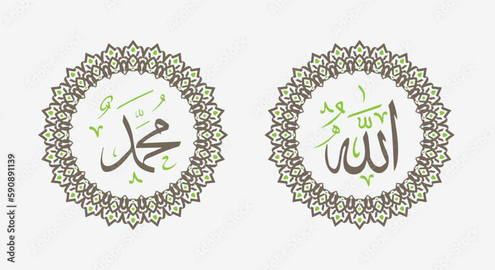 Allah muhammad Name of Allah muhammad, Allah muhammad Arabic islamic ...