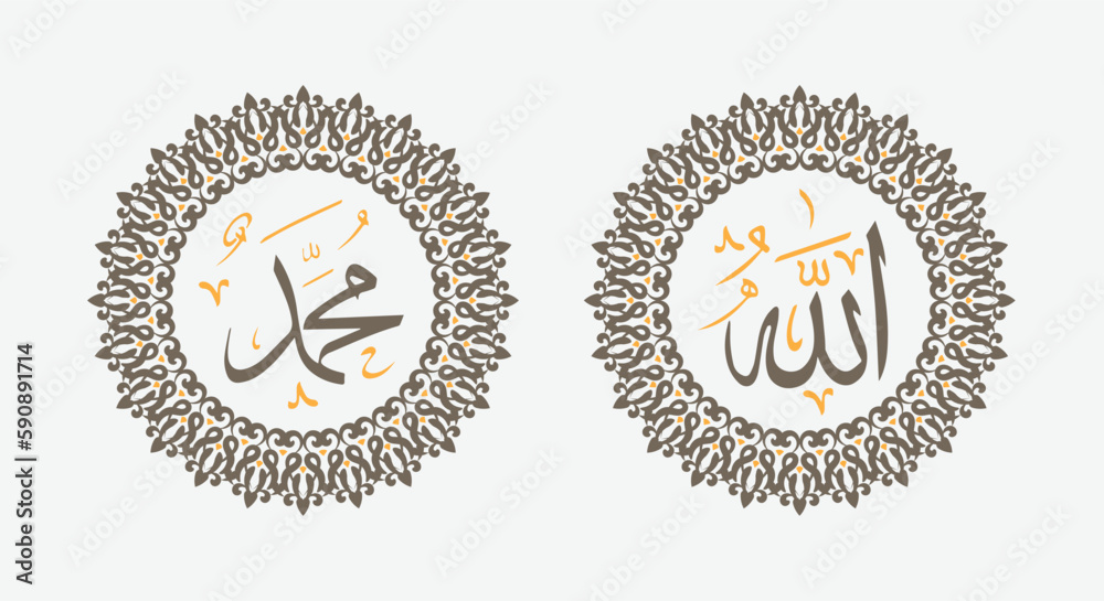 Allah muhammad Name of Allah muhammad, Allah muhammad Arabic islamic ...