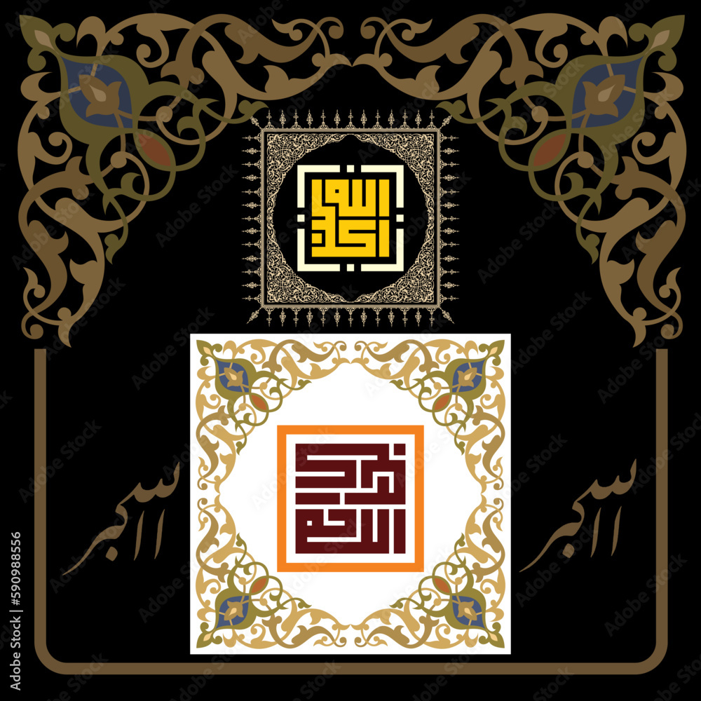 islamic arabic calligraphy "Allahu Akbar-اللہ اکبر". means: God is most ...
