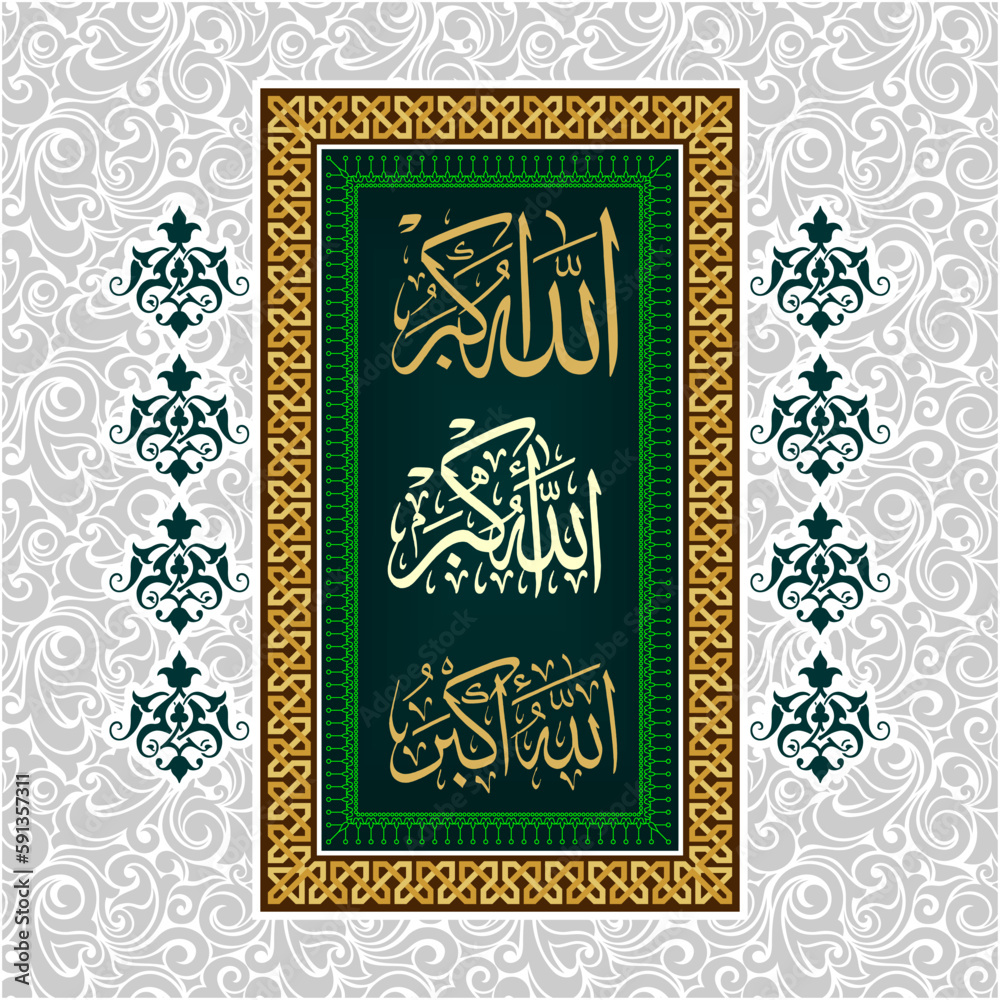 islamic arabic calligraphy "Allahu Akbar-اللہ اکبر". means: God is most ...