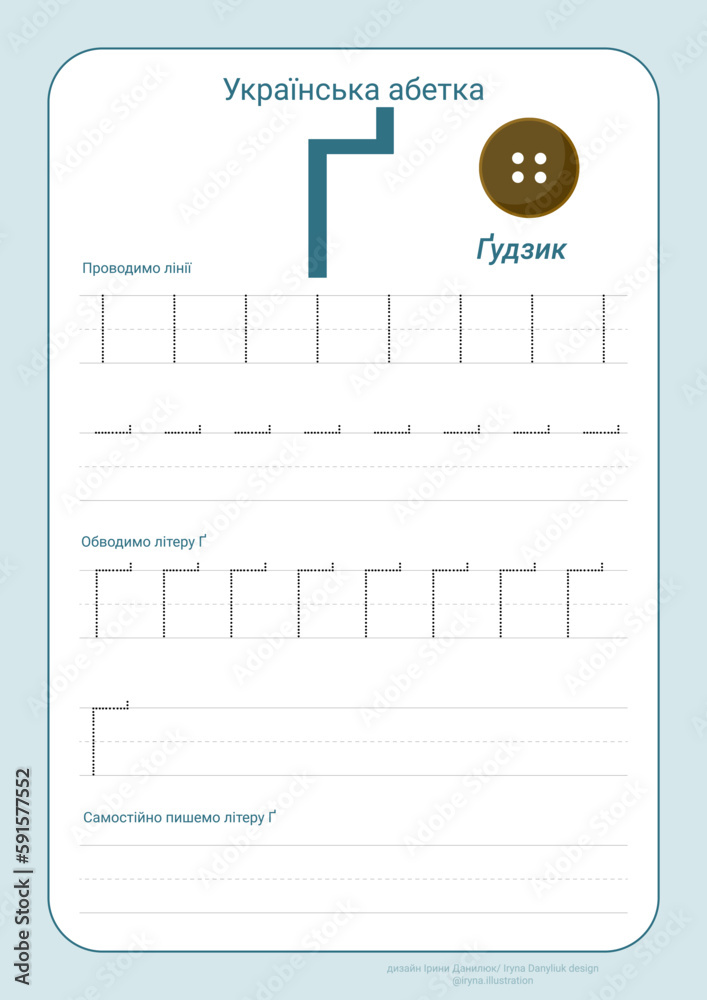 Ukrainian alphabet with illustrations for kids. Tracing letters cute ...