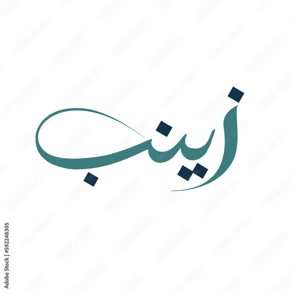 Zainab Name In Arabic Calligraphy - Infoupdate.org