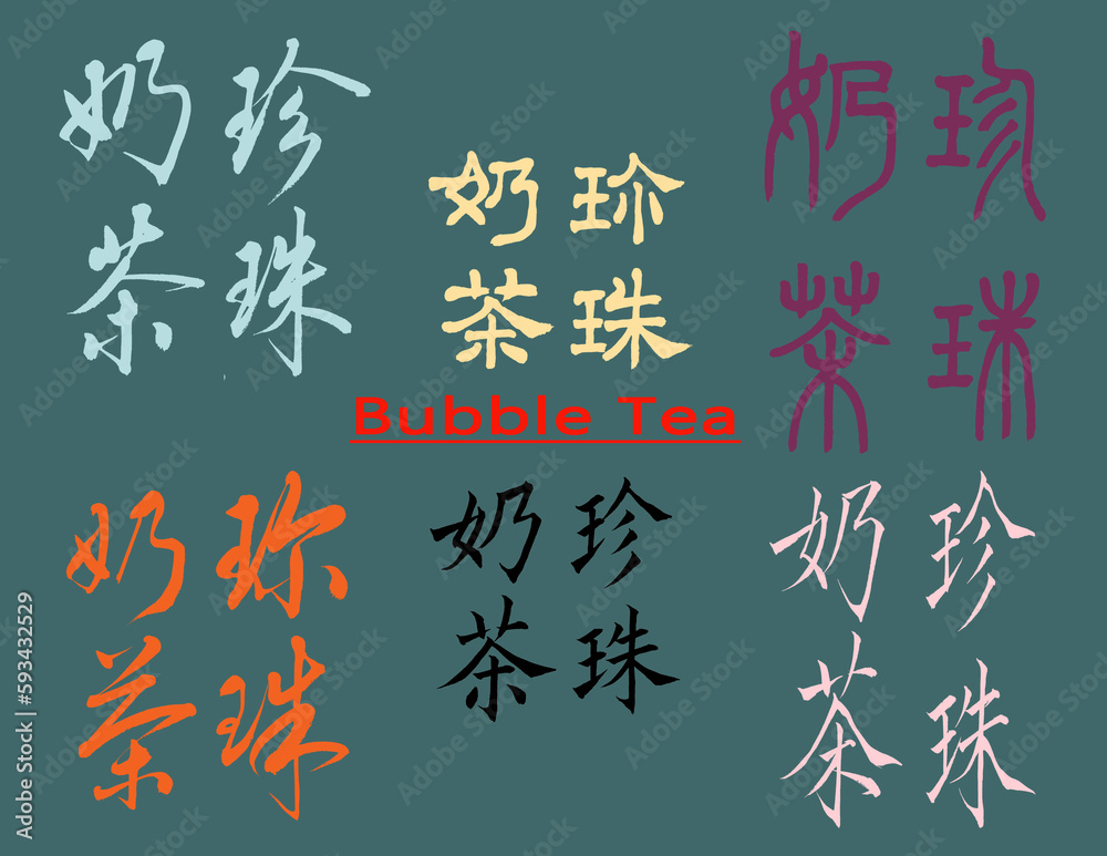 Chinese calligraphy characters, translation: Bubble Tea, various ...