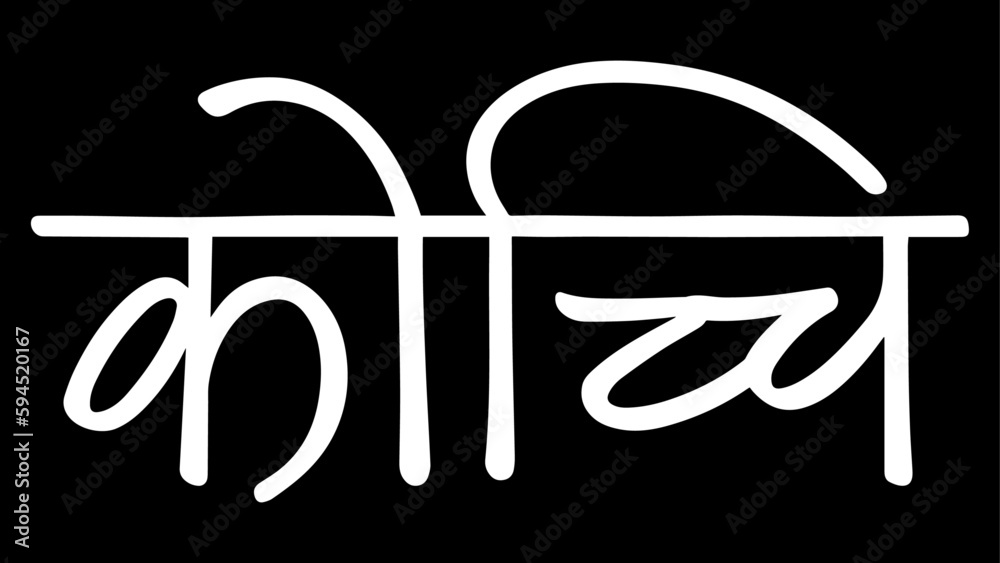 Vetor de Kochi City B&W Hindi calligraphy design banner, hindi text ...