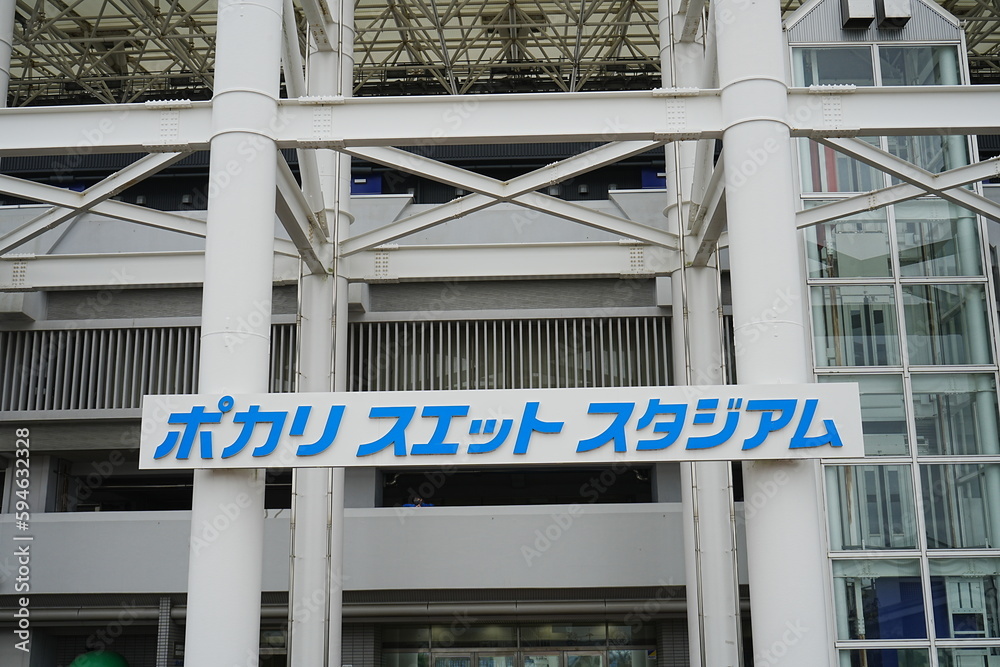 Pocari Sweat Stadium in Naruto, Tokushima, Japan - 日本 徳島 鳴門 ポカリスエット ...