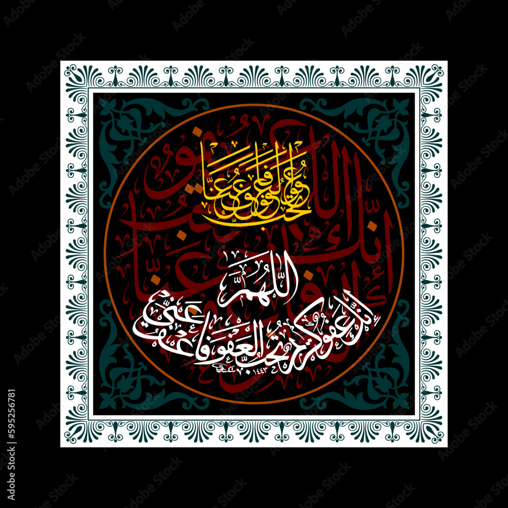 "allahumma innaka afuwwun-اللھم انک عفو". it means: O Allah, You are ...