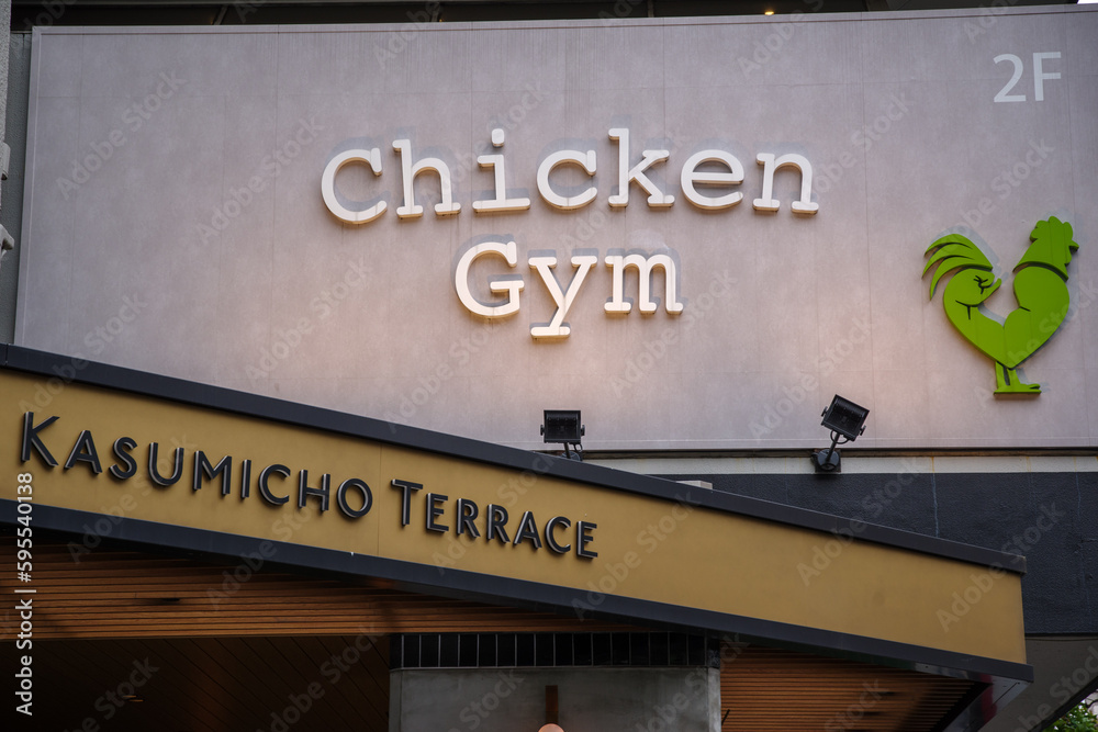 Foto de Chicken Gym:3 Nishi Azabu Minato City Tokyo, Japan 2023-04-22 ...