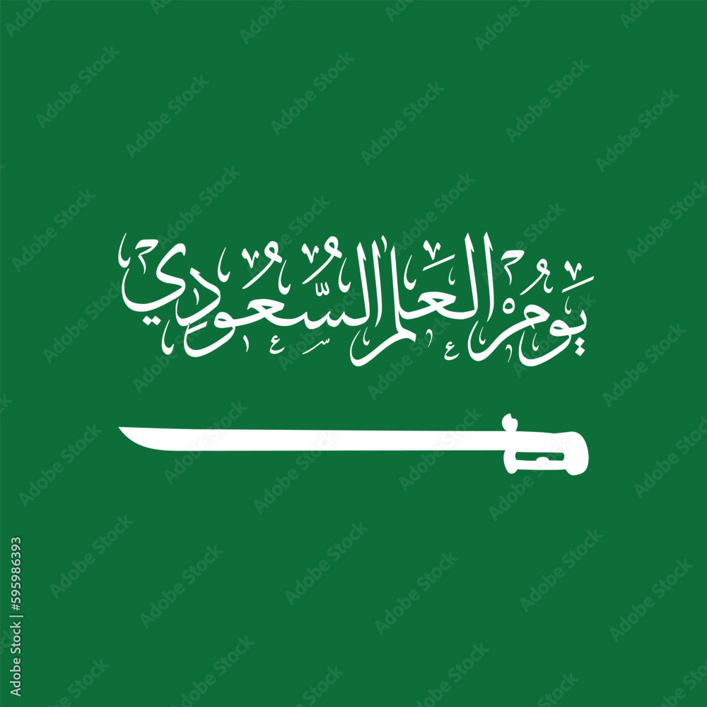 saudi flag day - 11th of March - Arabic calligraphy a thulth style ...