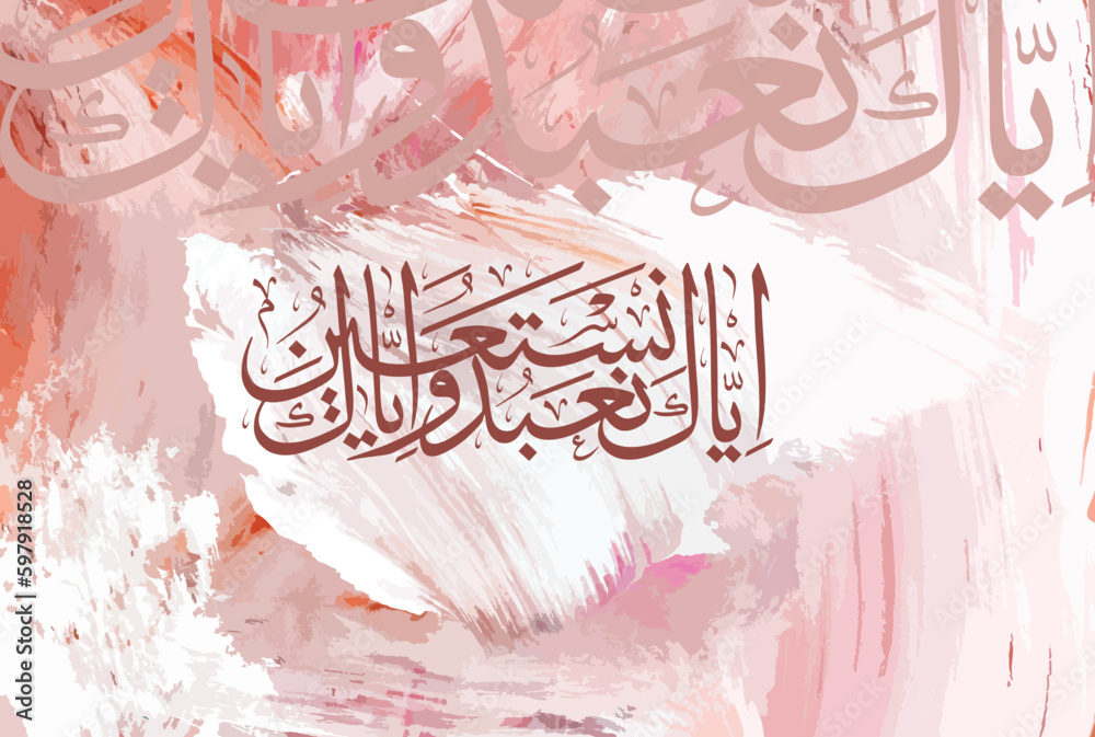 iyyaka Na'budu Waiyyaka Nastain. Arabic Calligraphy of Surah Al Fatiha ...
