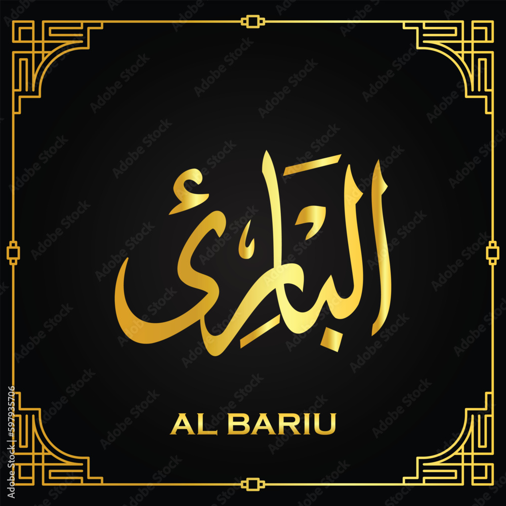 Vecteur Stock Golden Al-Bari- is the Name of Allah. 99 Names of Allah ...