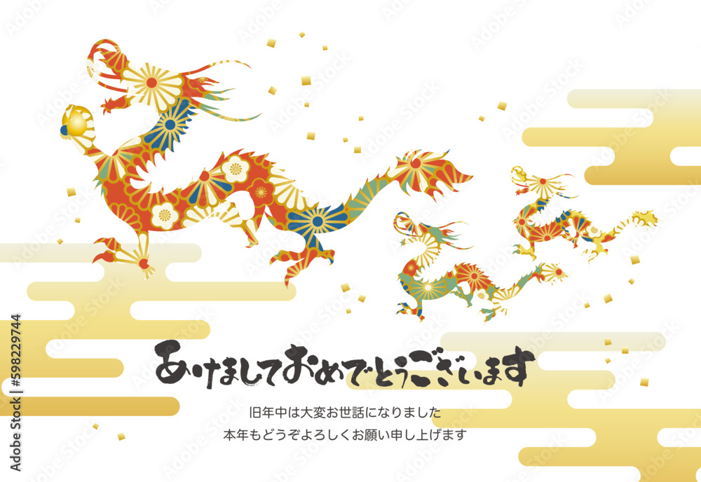 辰年の年賀状テンプレート ベクター 日本 和 干支 Stock Vector | Adobe Stock