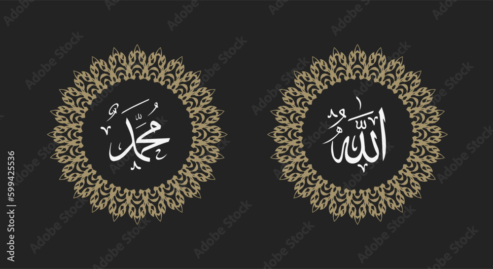 Allah muhammad Name of Allah muhammad, Allah muhammad Arabic islamic ...