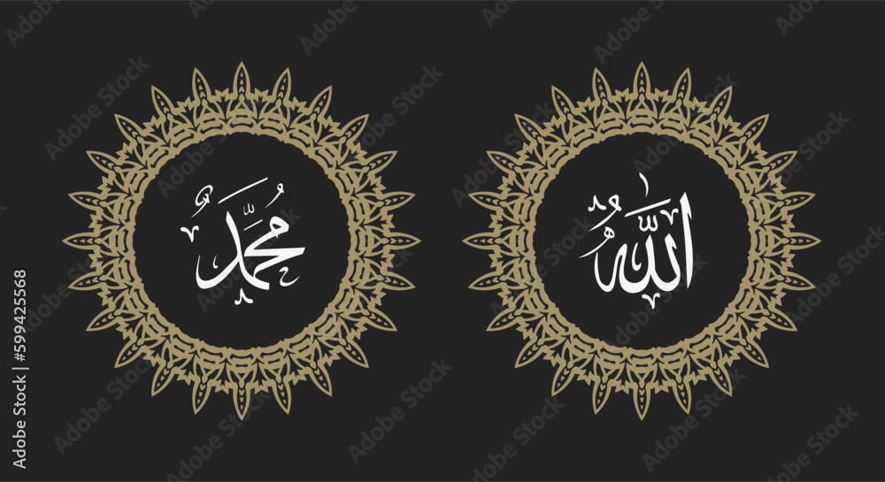 Allah muhammad Name of Allah muhammad, Allah muhammad Arabic islamic ...