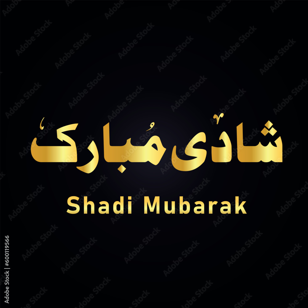 Creative Arabic Shadi Mubarak in Golden Calligraphy. (Shadi) In Arabic ...