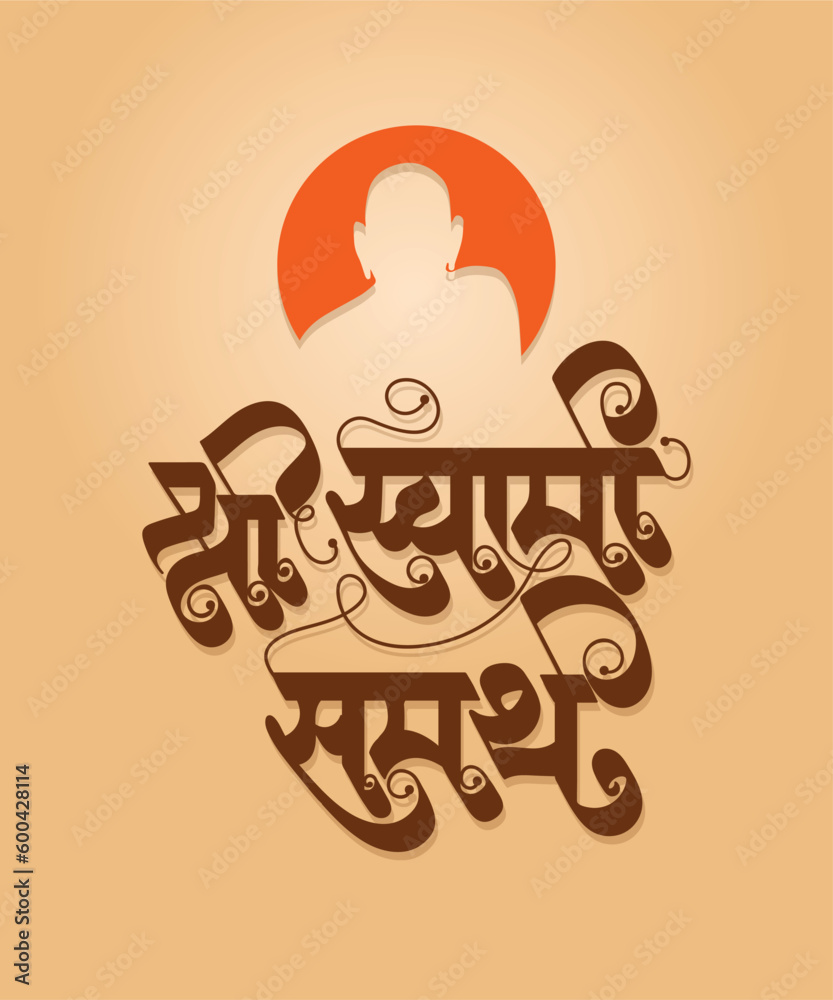 Marathi Calligraphy of Shree Swami Samarth Stock Vector | Adobe Stock