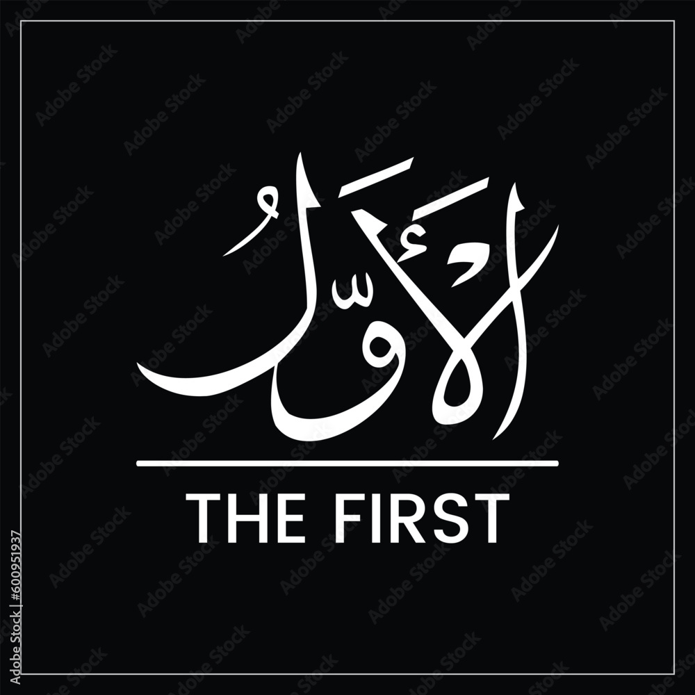 Al AHAD, AL-AHAD, The Unique, The Only One, Names of ALLAH, Arabic ...