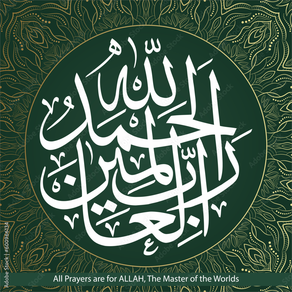 islamic art arabic calligraphy alhamdulillahi rabbil alamin meaning ...