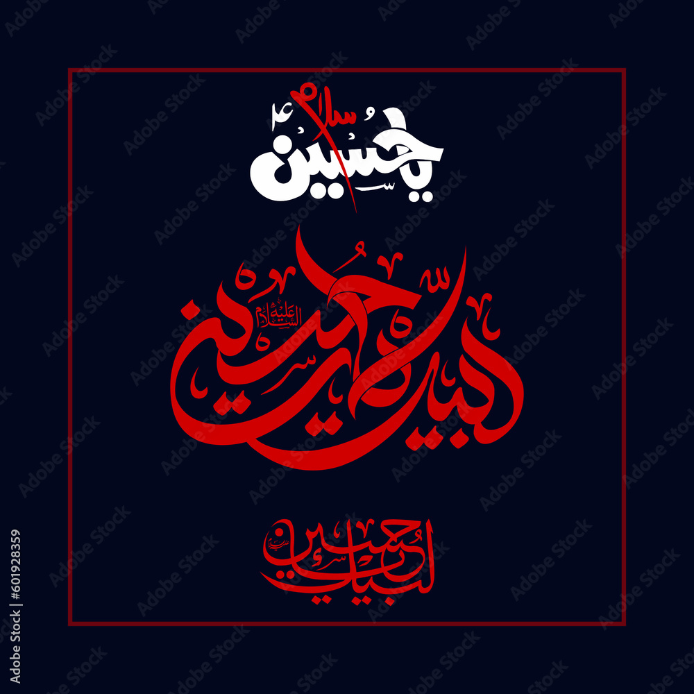Arabic Calligraphy Labaik Ya Hussain - Salam Ya Hussain ibn Ali Son of Hazarat Ali and Bibi ...