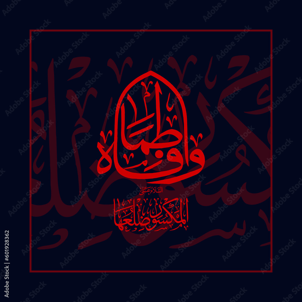 Vetor de Wah Fatima Zehra calligraphy in arabic style. Translation: The ...