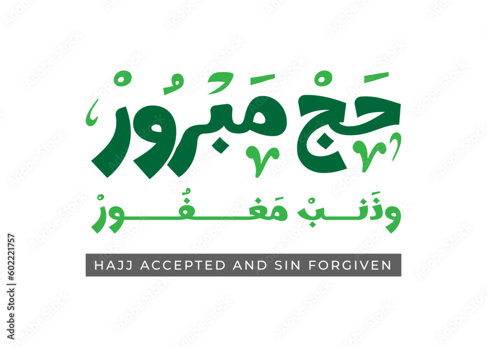 Translation: Hajj accepted and sin forgiven، in arabic language wishes ...