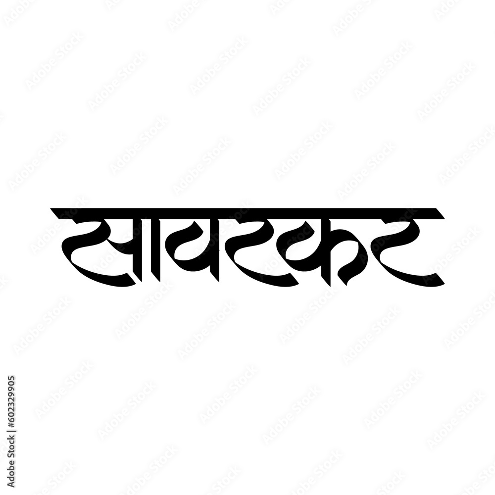 Poster Calligraphy of Vinayak Damodar Savarkar was a freedom fighter ...
