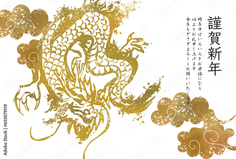 辰 辰年 年賀状 2024 2024年 テンプレート ドラゴン 手描き 干支 年賀はがき 新年 新春 迎春 謹賀新年 和風 和柄 祝賀 竜 イラスト 筆