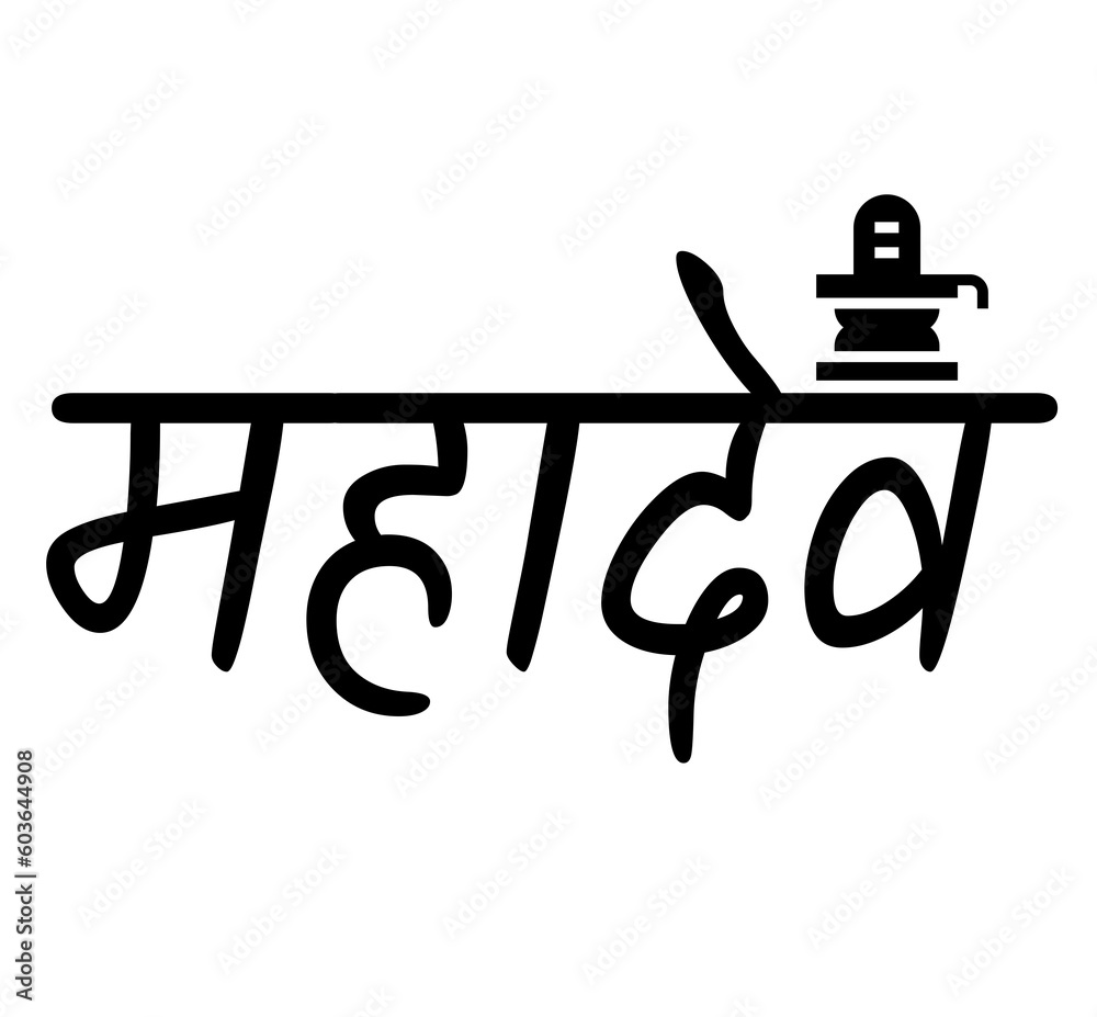 powerful holy mahadev tilak religious symbols Stock Illustration ...