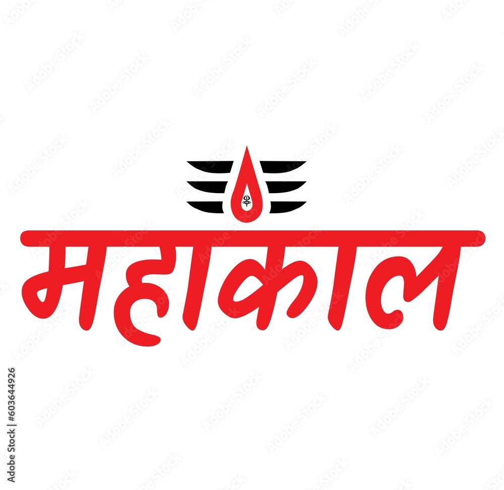 powerful holy mahadev tilak religious symbols Stock Illustration ...