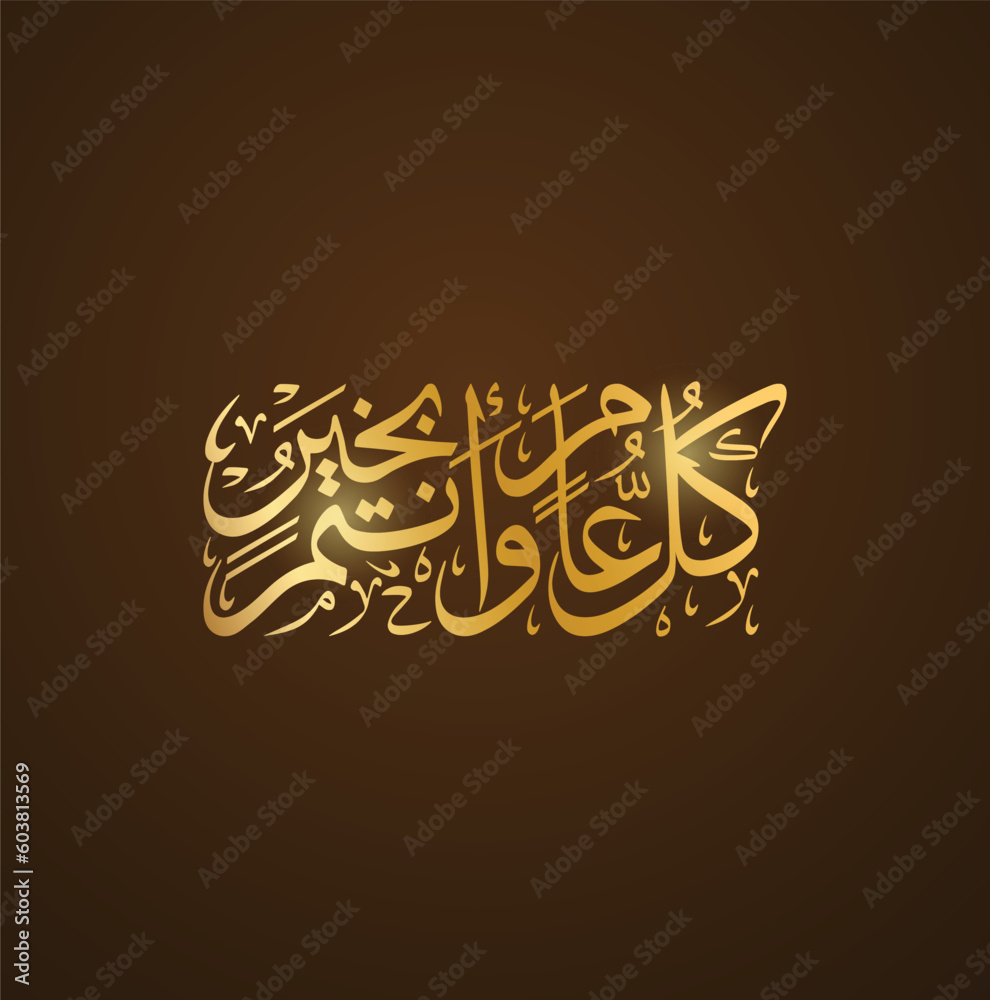 Arabic Typography Eid Mubarak Eid Al-Adha Eid Saeed , Eid Al-Fitr text ...
