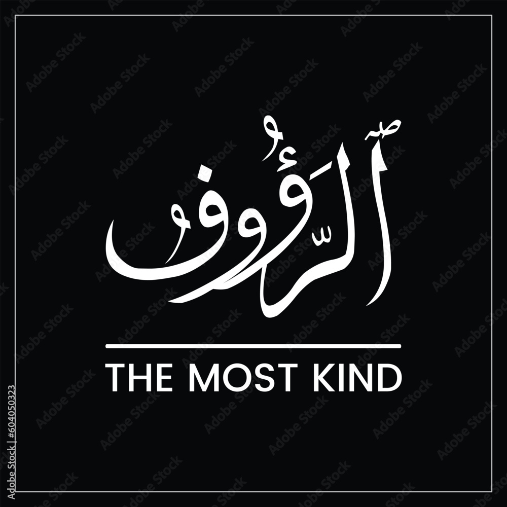 Ar Rauf, Ar-Rauf, Al Rauf, AR-RA’OOF, Ar Raoof, The Most Kind, Name of ...