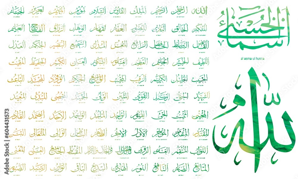 99 Name of God of Islam - Allah in Arabic Writing, God's Name in Arabic ...