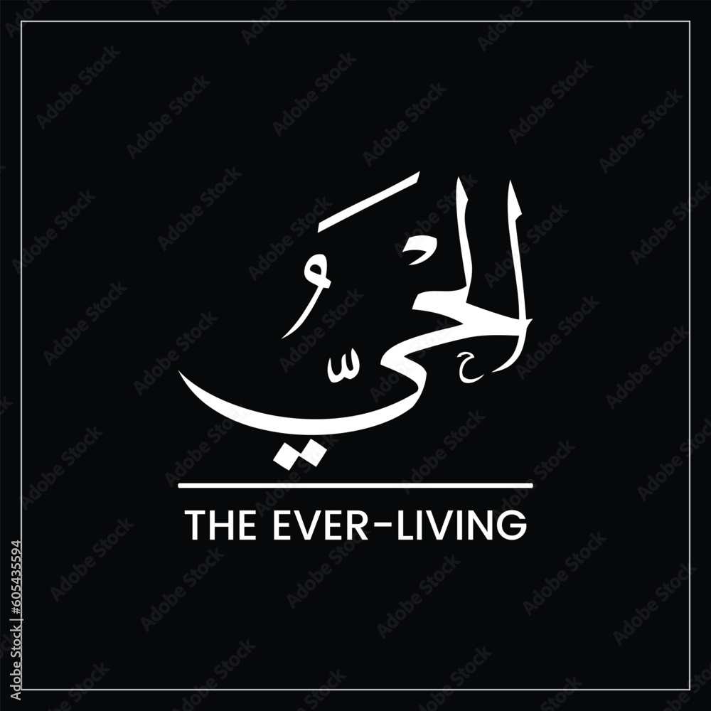 Al Hayy, Al-Hayy, The Ever Living, Names of ALLAH, Arabic Calligraphy ... Al Hayy, Al-Hayy, The Ever Living, Names of ALLAH, Arabic Calligraphy ...