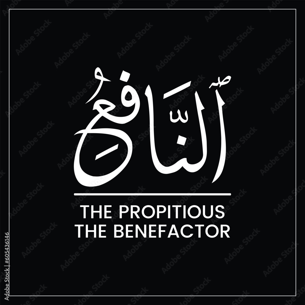 Al Nafi', Al Nafi, Al Nafiy, The Propitious, The Benefactor, Names of ...