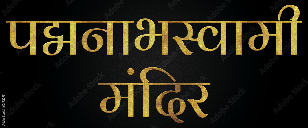 Padmanabhaswamy Temple/Mandir, Famous Temple Of India, Hindu temple ...