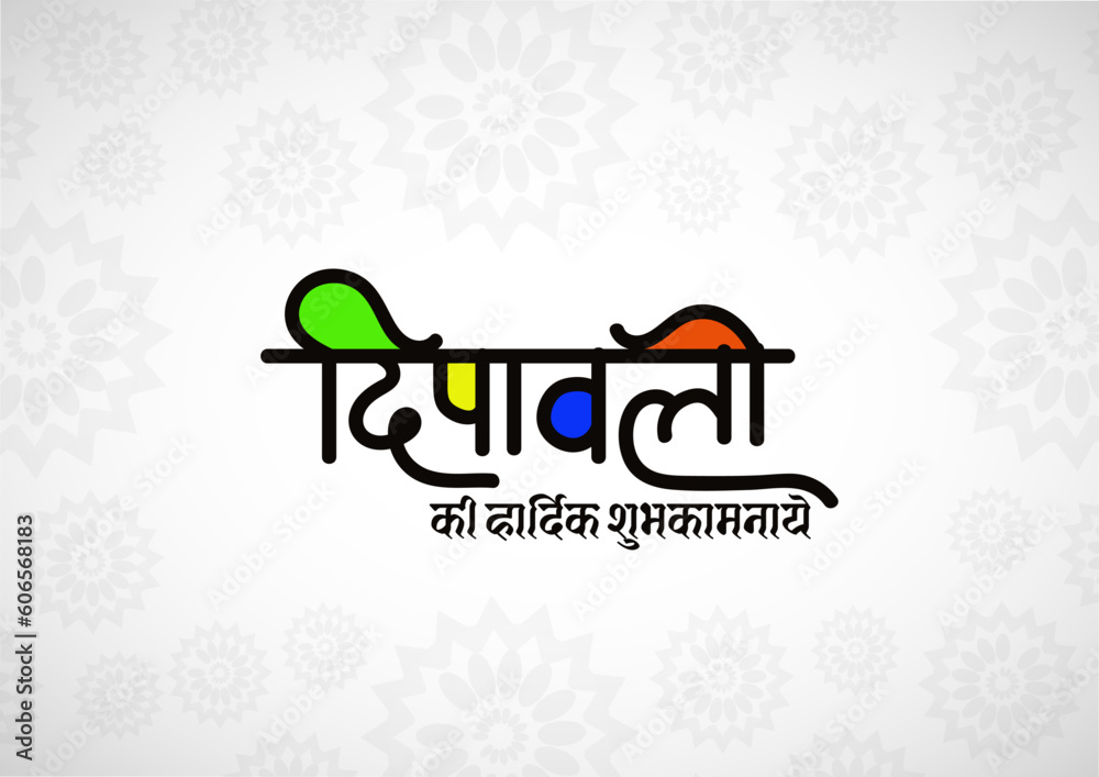 Happy Diwali greetings in Hindi and Marathi Calligraphy. "Shubh ...