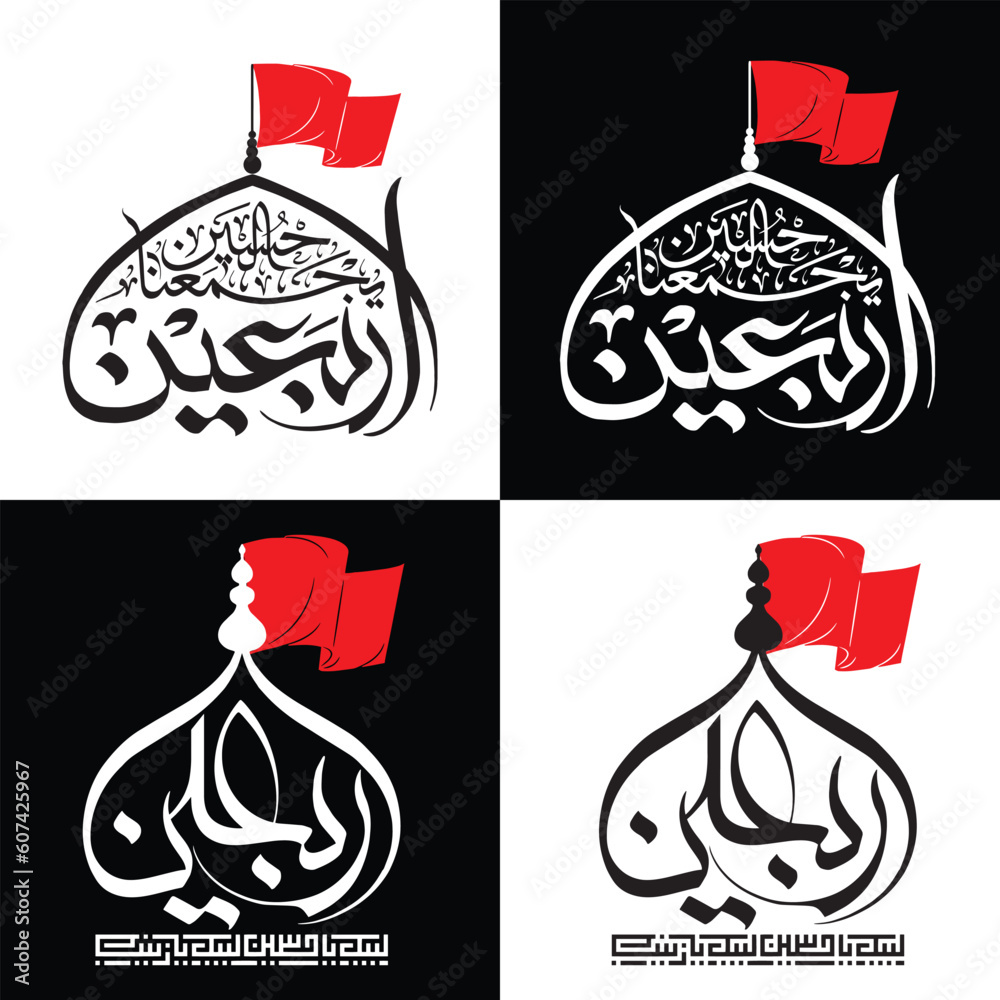 Arbaeen logo - Imam Hussain calligraphy vector - suitable for Muharram ...