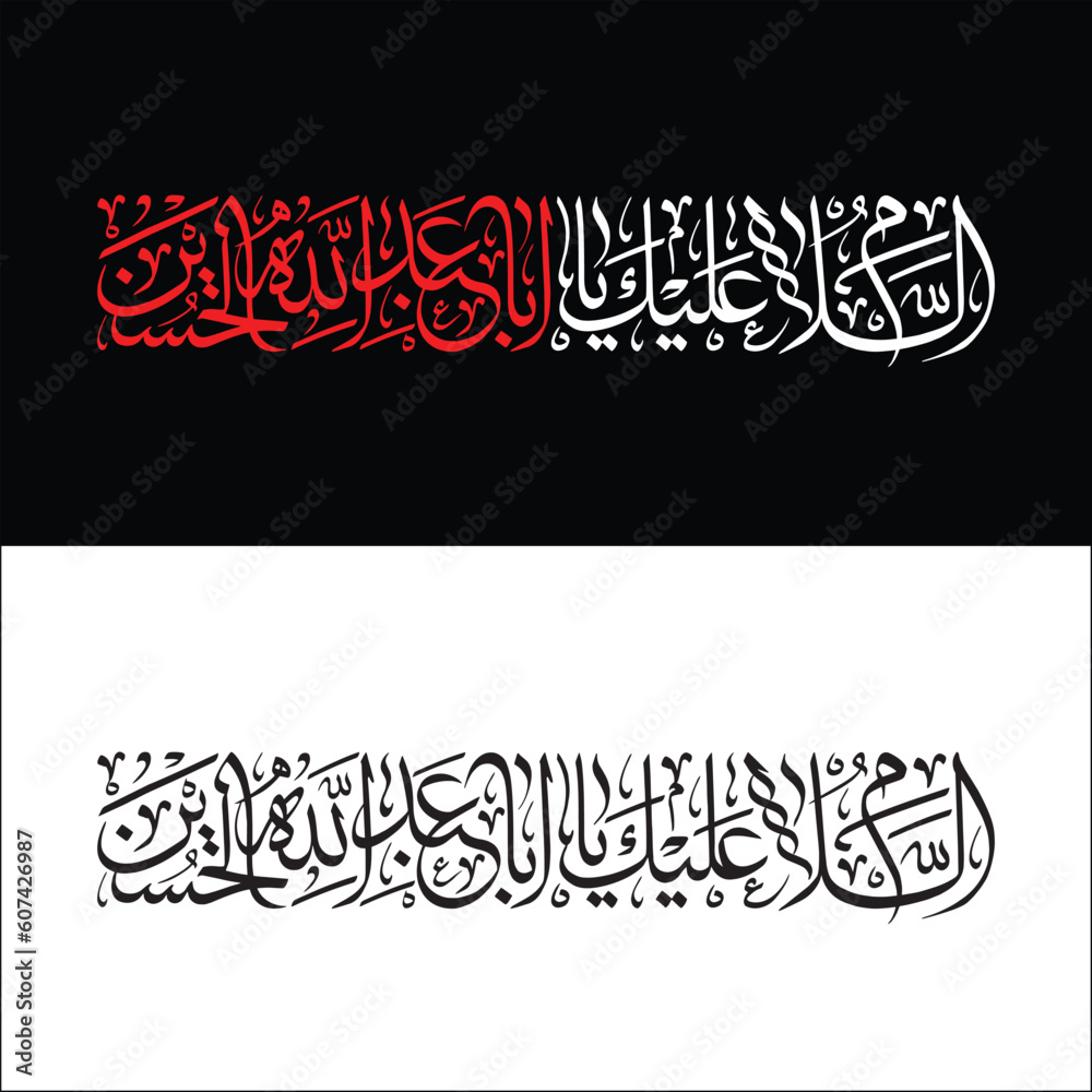 Assalamu alayka ya Aba Abdillah - Imam Hussain calligraphy vector ...